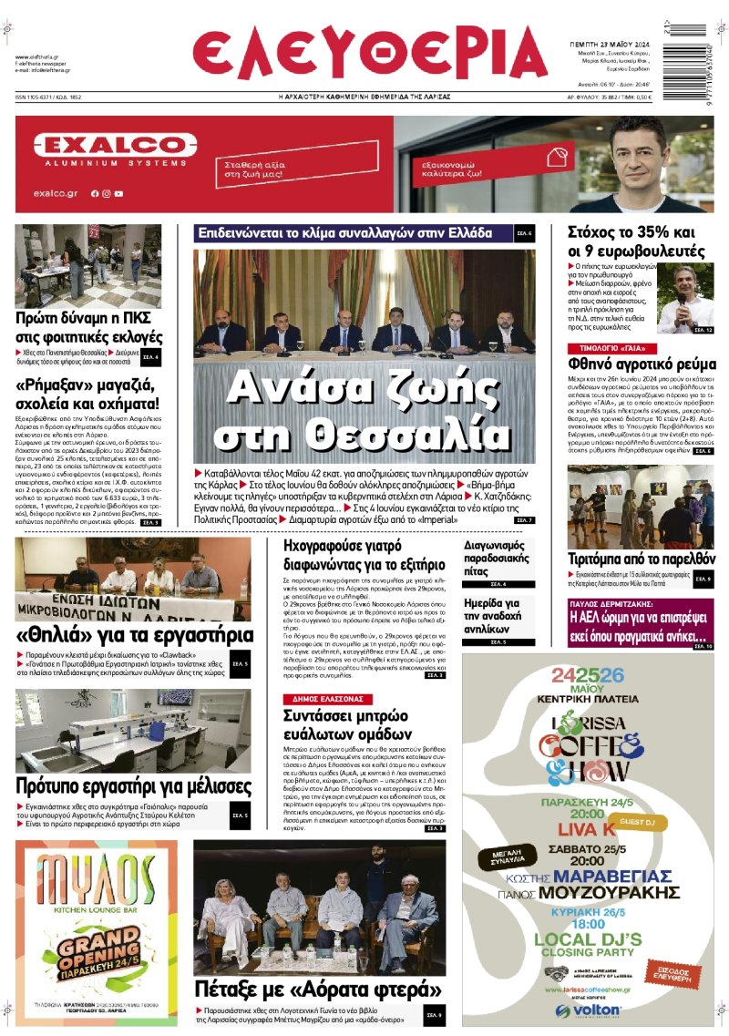 Sportdog.gr - ΕΛΕΥΘΕΡΙΑ ΛΑΡΙΣΑΣt
